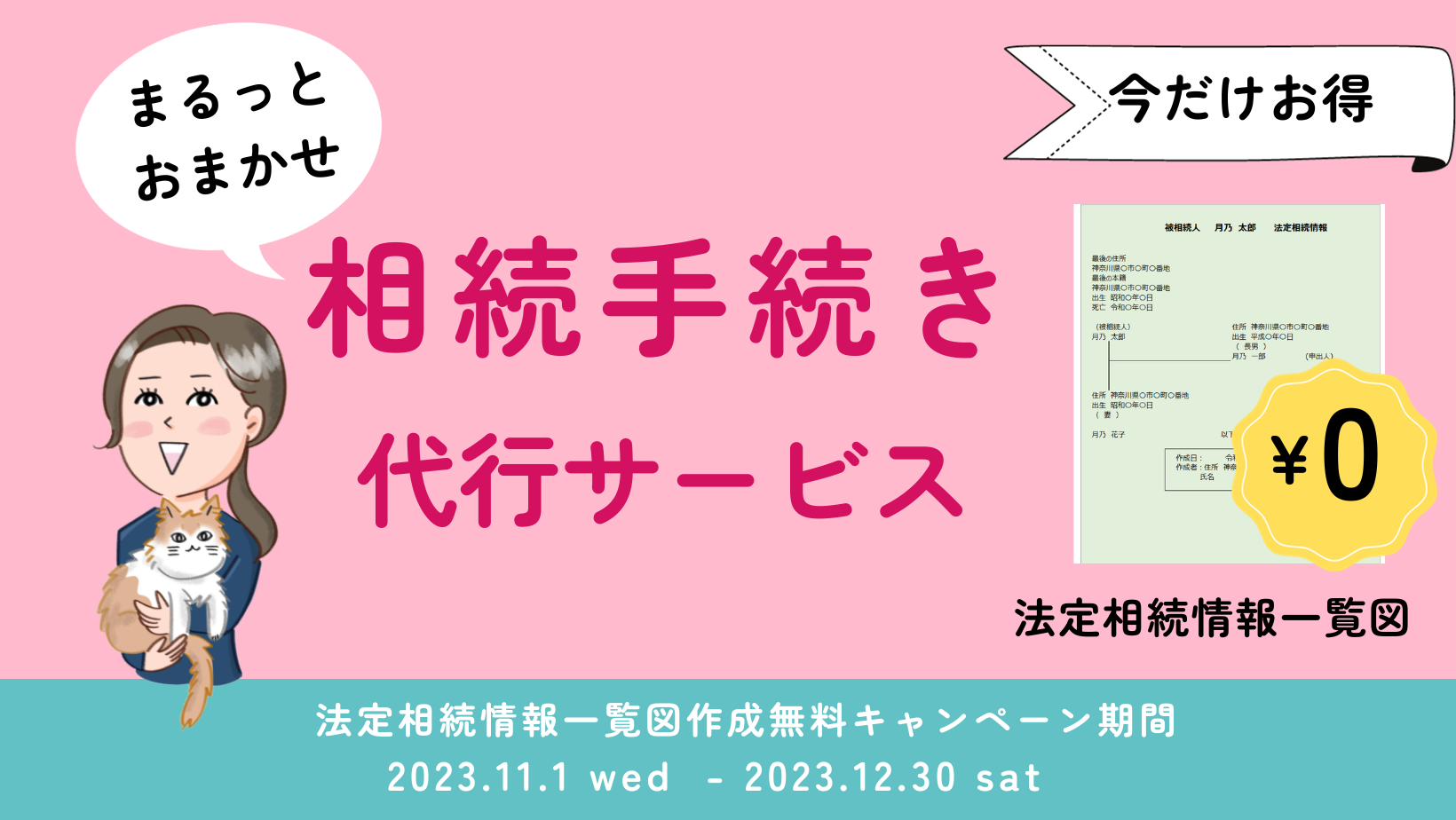 相続手続き代行サービス 月乃行政書士事務所